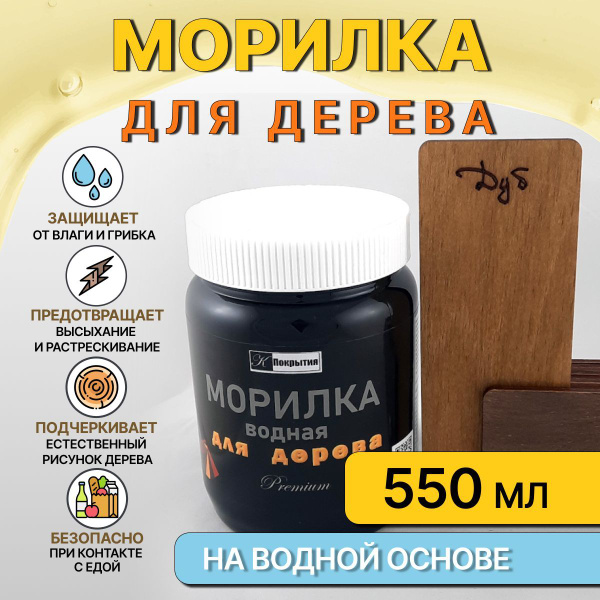 Морилка водная для дерева К Покрытия, пропитка водная строительная ...