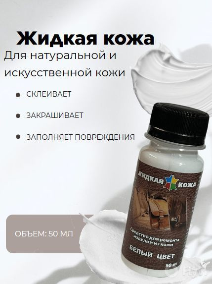 Кожа жидкая - купить по выгодным ценам в интернет-магазине OZON (820771326)