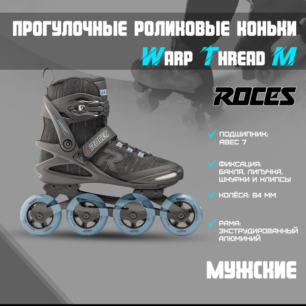Коньки роликовые Roces, Мужской, размер 40,5 - купить по выгодной цене ...