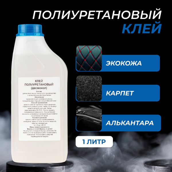 Design Auto Клей строительный Клей полиуретановый Десмокол 1000мл для ...