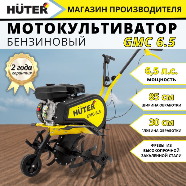 Мотокультиватор HUTER GMC-6.5 купить на OZON по низкой цене (856815391)