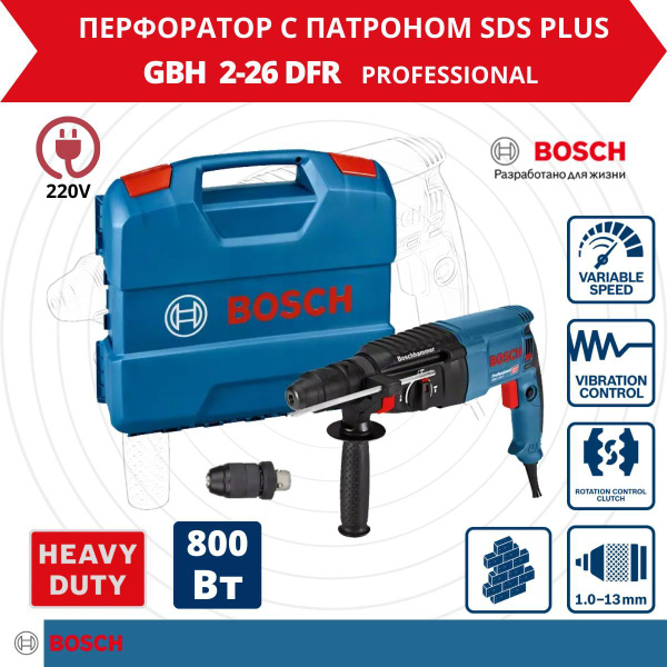 Перфоратор BOSCH GBH 2-26 DFR 0.611.254.768 - купить в интернет ...