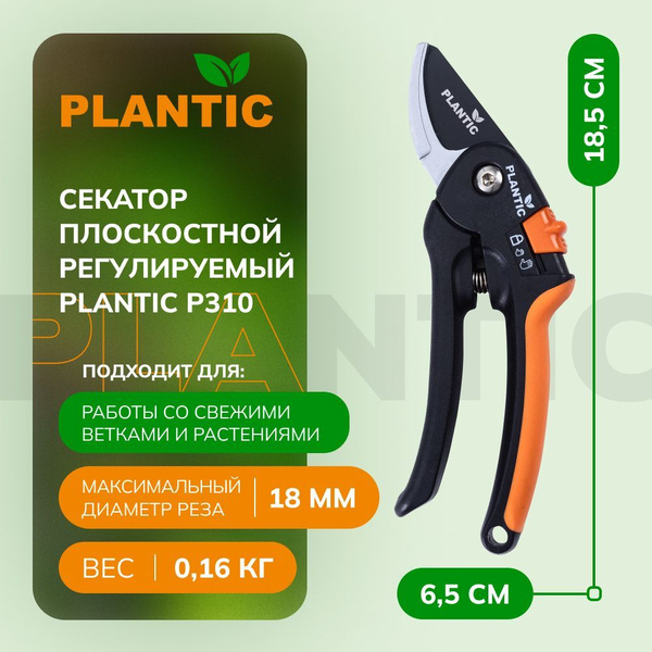 Секатор PLANTIC L61 - купить по выгодным ценам в интернет-магазине OZON (1078995331)