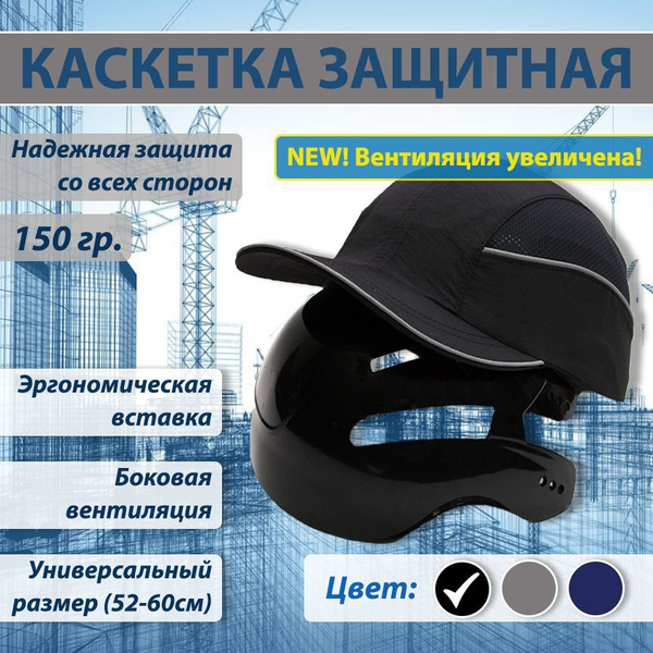 Каскетка "Комфорт" черная с увеличенной вентиляцией мужская женская ...