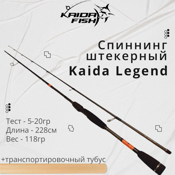 Спиннинг KAIDA Legend_черный_оранжевый, от 5 гр купить c доставкой на OZON по низкой цене ...