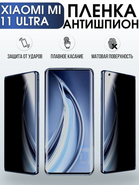 Защитная гидрогелевая пленка для Xiaomi для Xiaomi Mi 11 ultra ...