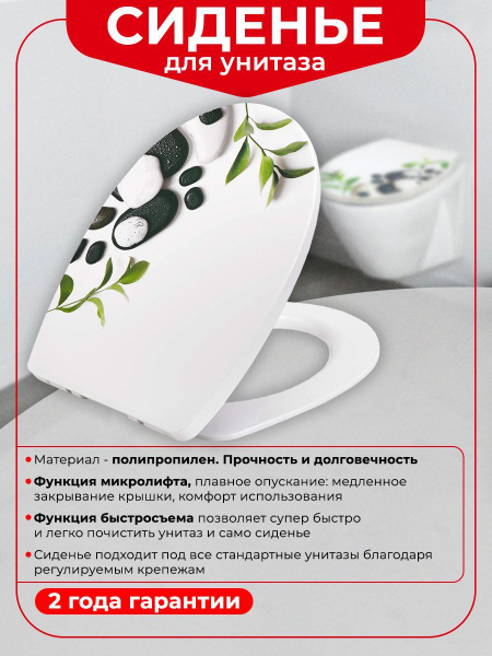 Сиденье для унитаза WIRQUIN КАМЕШКИ микролифт быстросъем пластик купить ...