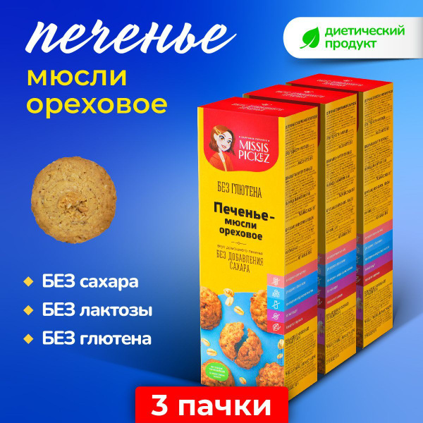 Печенье без сахара и глютена "Печенье-мюсли ореховое" Missis Pickez ...