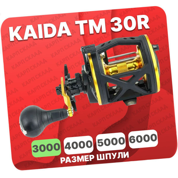 Катушка KAIDA tm-30, Мультипликаторная, 3000, Передний фрикцион купить по низкой цене с ...