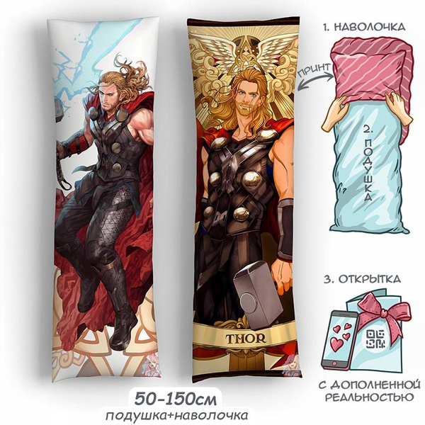 Дакимакура Тор из Мстители, 50-150см, Арт.2462 50x150 - купить по низкой цене в интернет ...