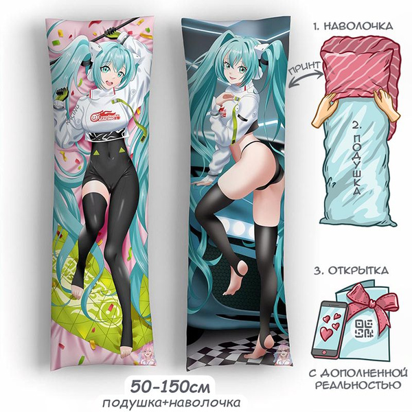 Дакимакура Мику Хатсуне, 50-150см, Арт.2989 50x150 - купить по низкой цене в интернет-магазине ...