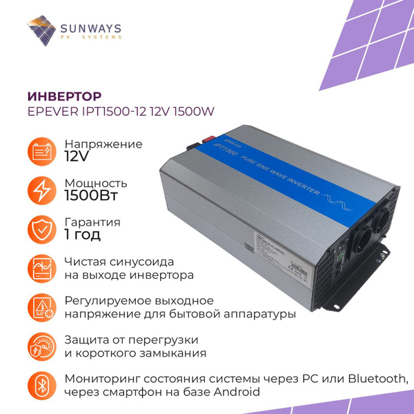 Инвертор EPEVER IPT1500-12 12V 1500W, преобразователь напряжения, 1 шт - купить с доставкой по ...