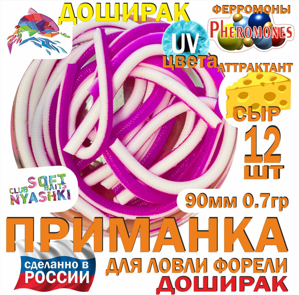 Мягкая приманка для рыбалки Nyashki.Club ДОШИРАК БЕЛО-ФИОЛЕТОВЫЙ для ...