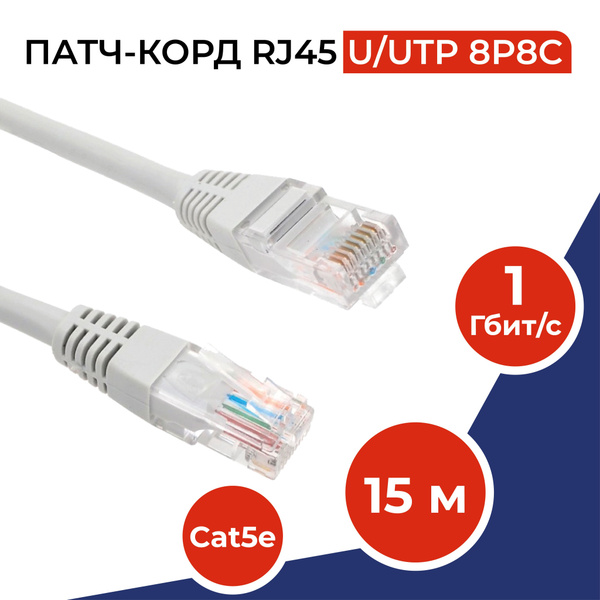 Кабель RJ-45 Ethernet FIBO Патч-корды Ethernet серые - купить по низкой цене в интернет-магазине ...
