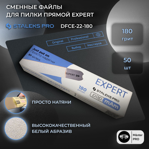 Сталекс, Набор сменных файлов papmAm для пилки прямой EXPERT 22, 180 ...