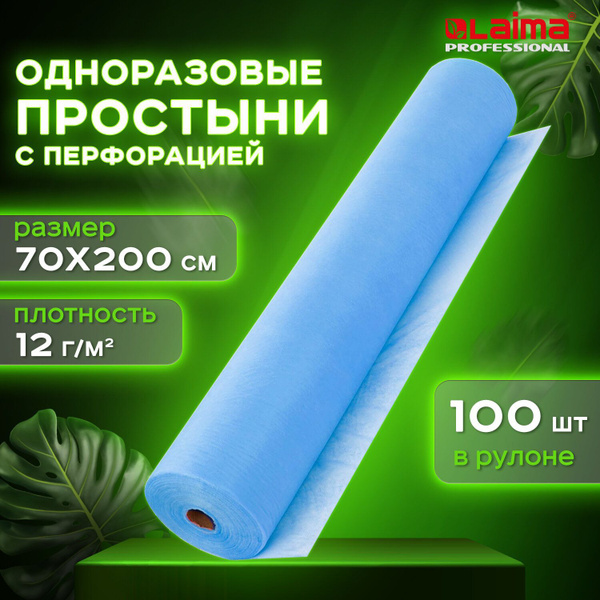 Простыни одноразовые в рулоне на кушетку, кресло для салона красоты ...