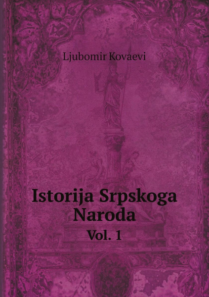 Istorija Srpskoga Naroda (Serbian Edition). Vol. 1 - купить с доставкой ...