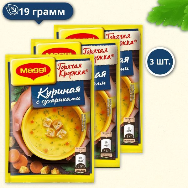 Суп Магги Горячая кружка куриный с сухариками, 19г 3 шт. - купить с ...
