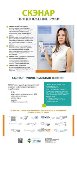 СКЭНАР-1-НТ Супер Про - профессиональный биоуправляемый ...