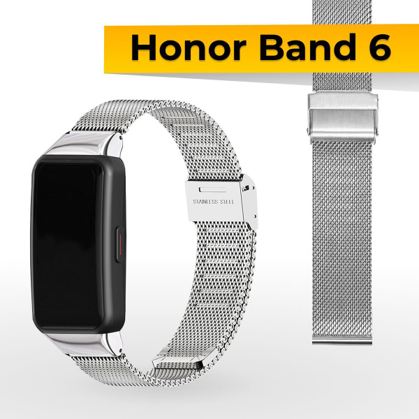 Миланский ремешок для фитнес браслета Honor Band 6 / Металлический ...