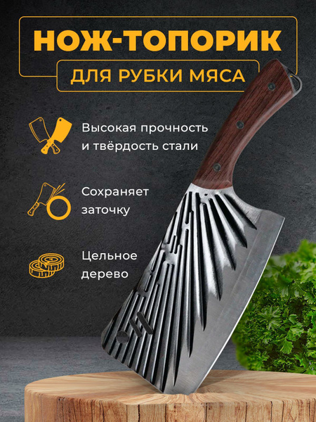 Купить Нож топорик кухонный для разделки мяса, мясной тесак шеф нож по ...
