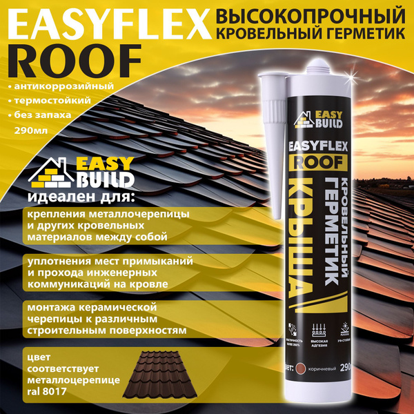 Гибридный Герметик EASY BUILD, Для авто, коричневый - купить по низким ...