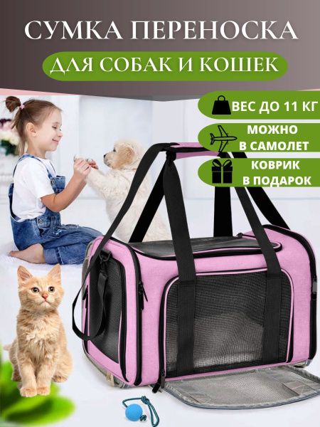 Переноска для собак и кошек мелких пород - купить с доставкой по ...