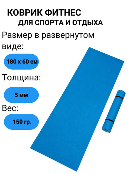 Коврик спортивный для тренировок/тонкий - купить с доставкой по ...