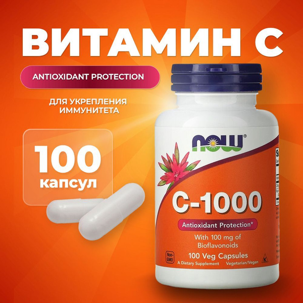 Витамин C-1000 NOW 100 капсул - купить с доставкой по выгодным ценам в интернет-магазине OZON ...