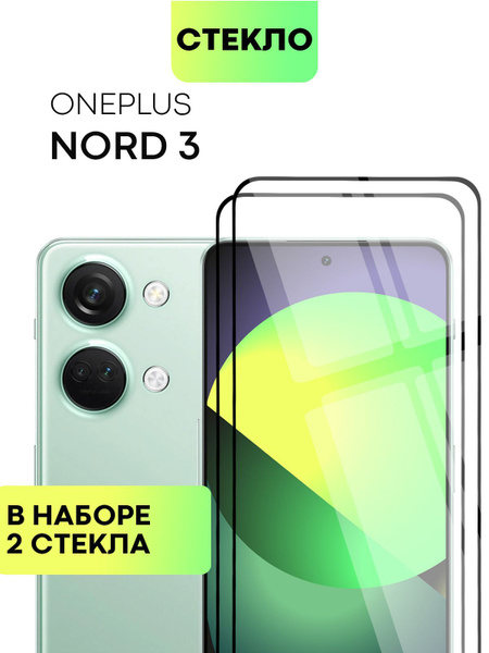 Набор защитных стекол для OnePlus Nord 3 (Ван Плас Норд 3, Оне Плюс) с ...