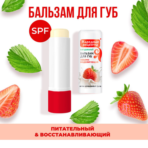 Fito Cosmetic / Восстанавливающий питательный Бальзам для губ Клубника ...