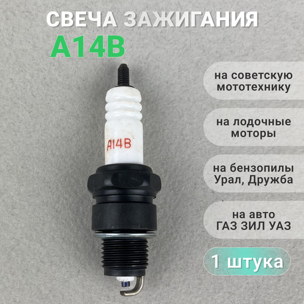 Свеча зажигания УМПО а14 - купить по выгодным ценам в интернет-магазине ...