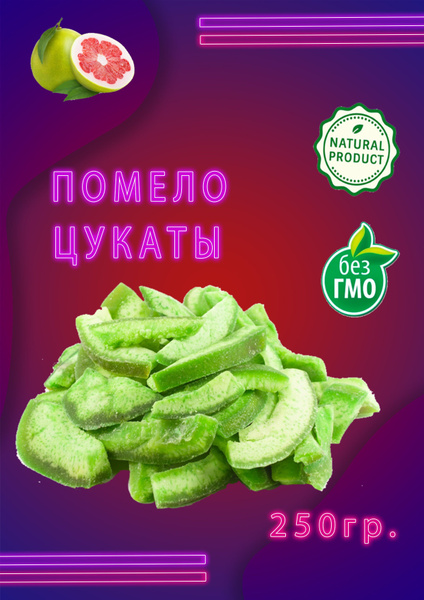 Помело цукаты - купить с доставкой по выгодным ценам в интернет ...