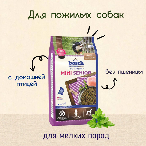 Корм сухой для пожилых собак мелких пород Bosch Mini Senior Мини Сеньор ...