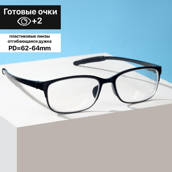 Готовые очки Восток 8984, цвет чёрный, отгибающаяся дужка, +2 купить на ...