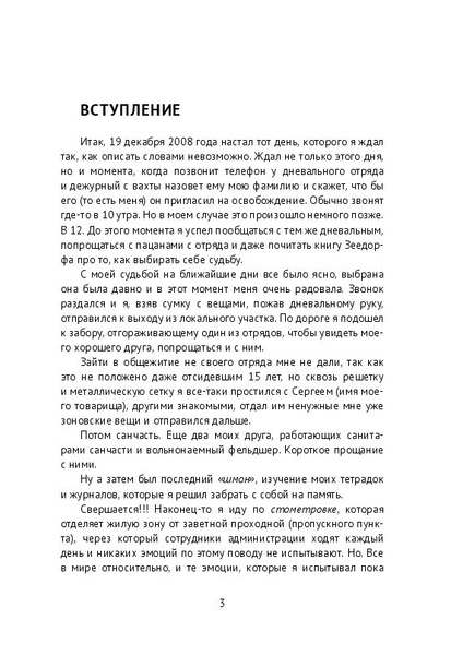 15 лет на зоне. Записки убийцы поневоле | Адашев Александр - купить с ...