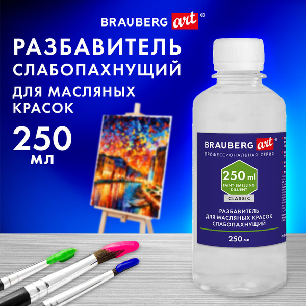 Разбавитель для масляных красок Brauberg слабопахнущий, в бутылке, 250 ...