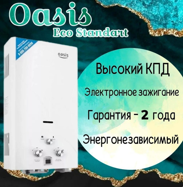 /Водонагреватель проточный г/азовый /Oasis/ W-20 Eco/ - купить с доставкой по выгодным ценам в ...