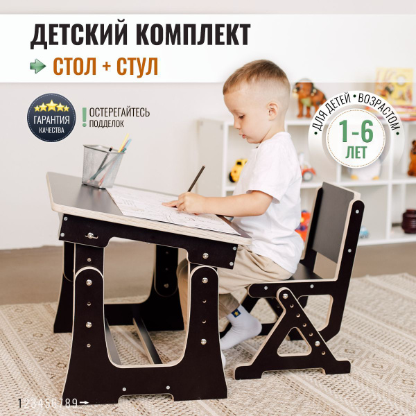 Стол и стул для занятий - купить с доставкой по выгодным ценам в ...