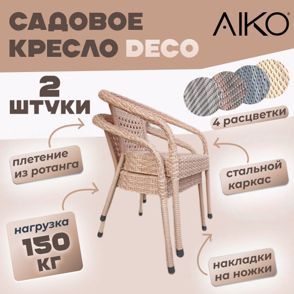 Садовый стул, Искусственный ротанг (пластик), Сталь, 60х70х79 см, 2 шт ...