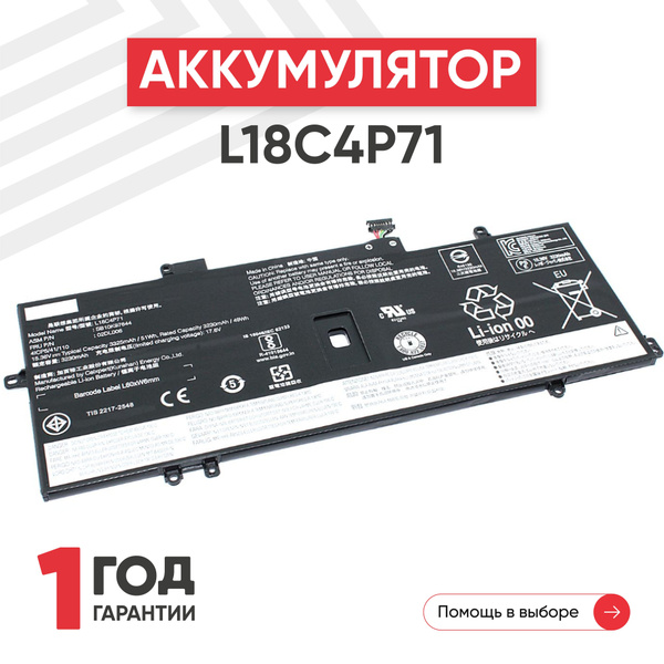 Аккумулятор L18C4P71 для ноутбука Lenovo Thinkpad Carbon X1 Gen 7, 15 ...