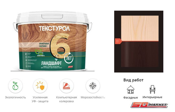Пропитка деревозащитная Текстурол ЛАНДШАФТ водн.осн. махагон 2,5л ...