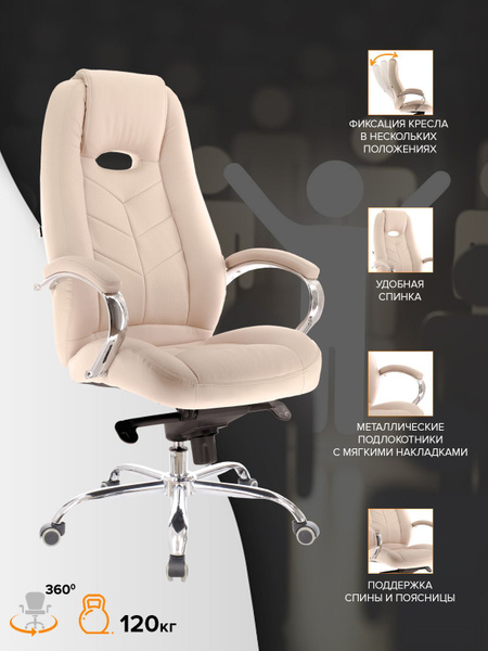 Офисное кресло Everprof Drift M_кремовый_Экокожа - купить по выгодным ценам в интернет-магазине ...