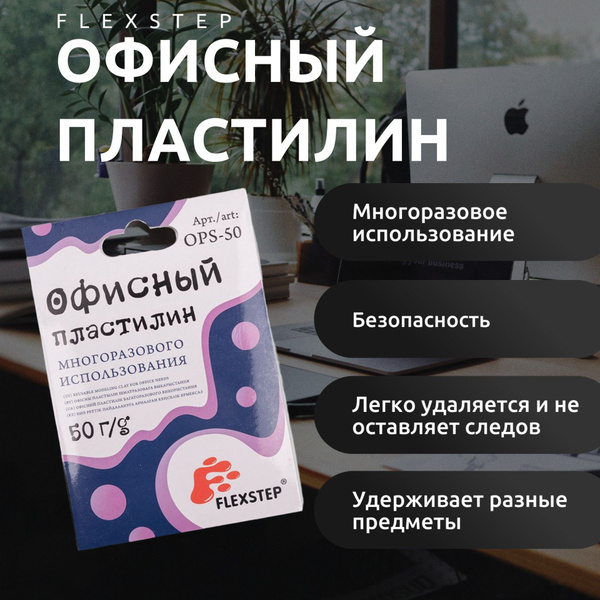 Офисный пластилин FLEXSTEP Многоразового использования 50 г полоска OPS ...