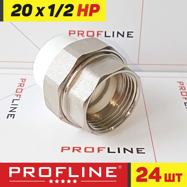 Американка комбинированная 20 мм*1/2" наружная резьба НР - PROFLINE - полипропиленовая разъёмная ...