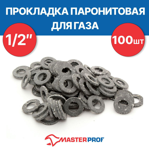 Прокладка паронитовая для газа 1/2" 19х11х2 мм (100 шт.) - купить с ...
