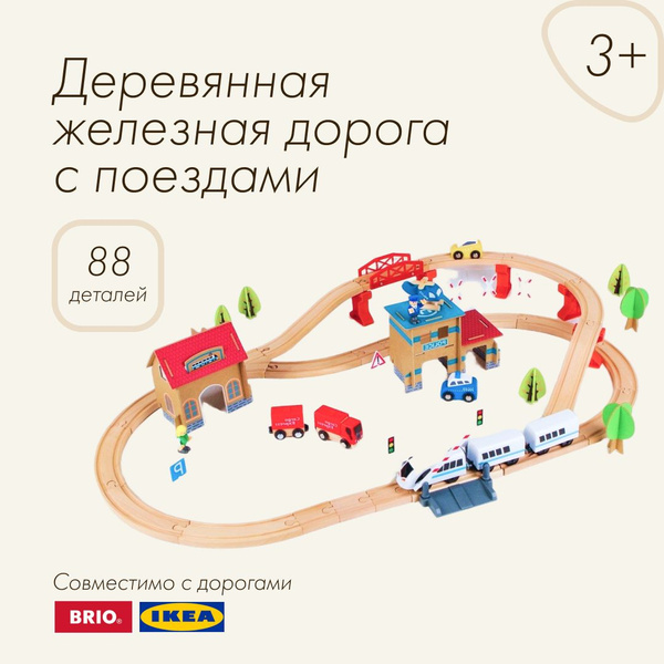 Игровой набор LANSI Железная дорога, дерево, 88 деталей, 41,5 х 29,5 х ...