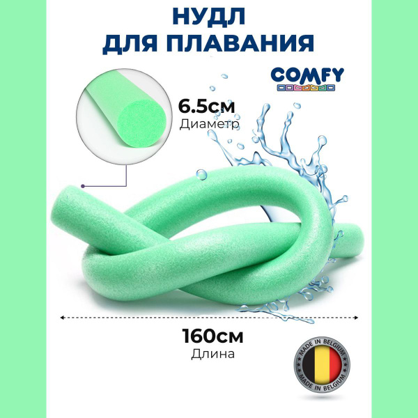 Спортивный нудл Comfy, 160 см купить по выгодной цене в интернет-магазине OZON (1065352697)