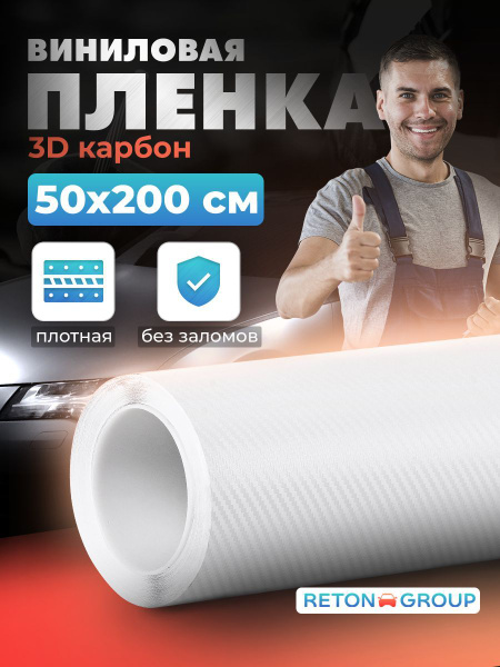 Пленка для кухонных ящиков 3D карбон Reton Group. Пленка самоклеющаяся ...