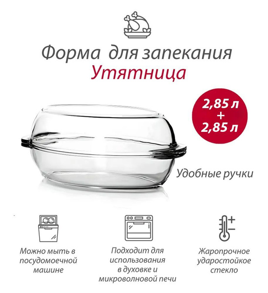 Утятница 2 литра, форма для запекания стеклянная двойная жаропрочная ...